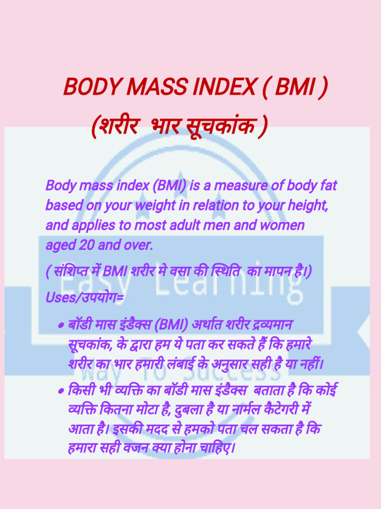 Body Mass Index (Bmi) (शरीर भार सू चकां क) | PDF