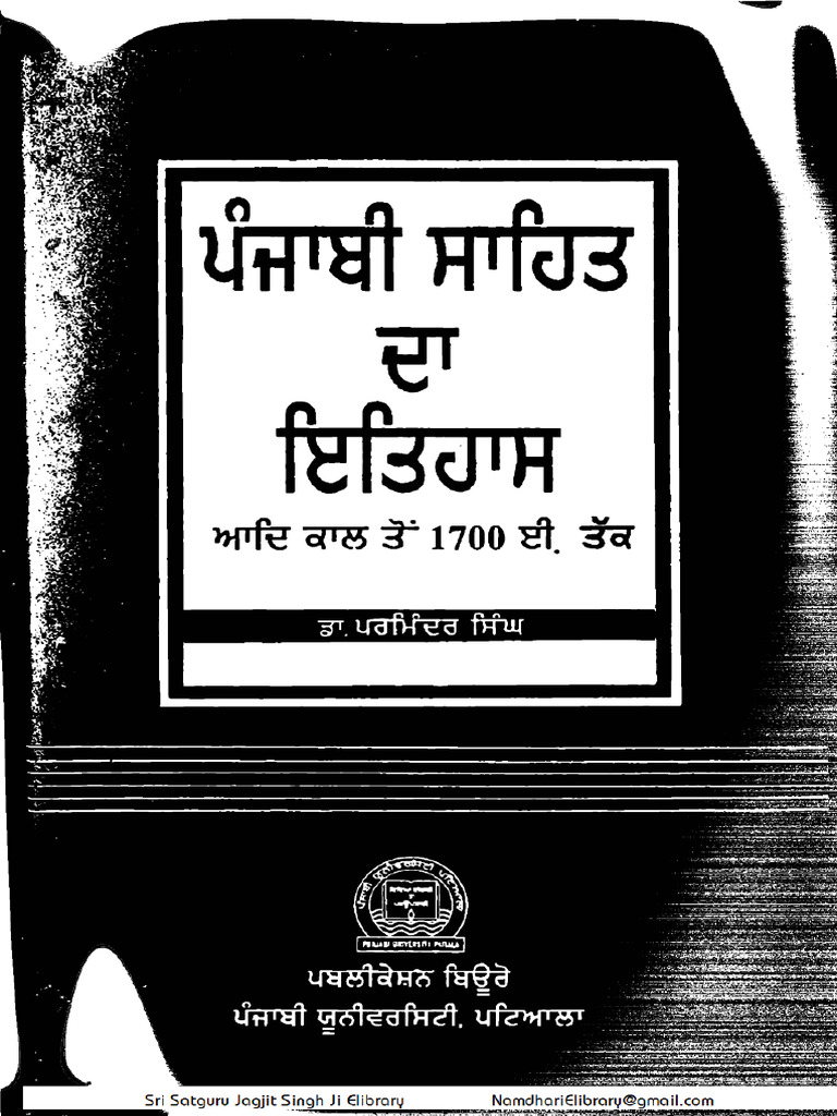 Punjabi Sahit Da Ithaas | PDF