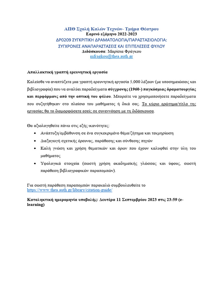 ΔΡ0209 - ΟΔΗΓΙΕΣ ΓΙΑ ΓΡΑΠΤΗ ΕΡΓΑΣΙΑ | PDF