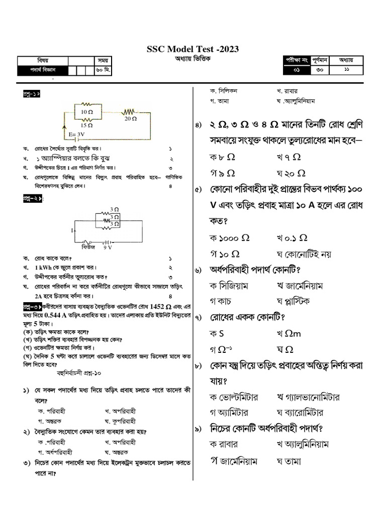 SSC Physics Model Test 2023 | PDF
