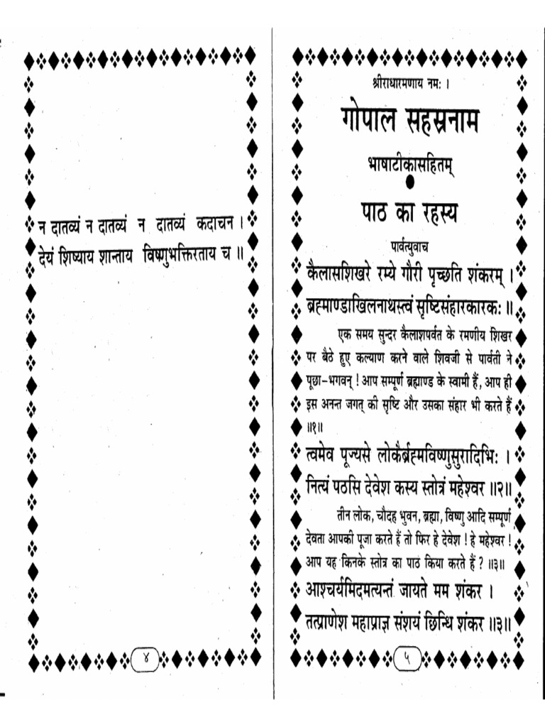 Shri Gopal Sahasranama Stotram | PDF