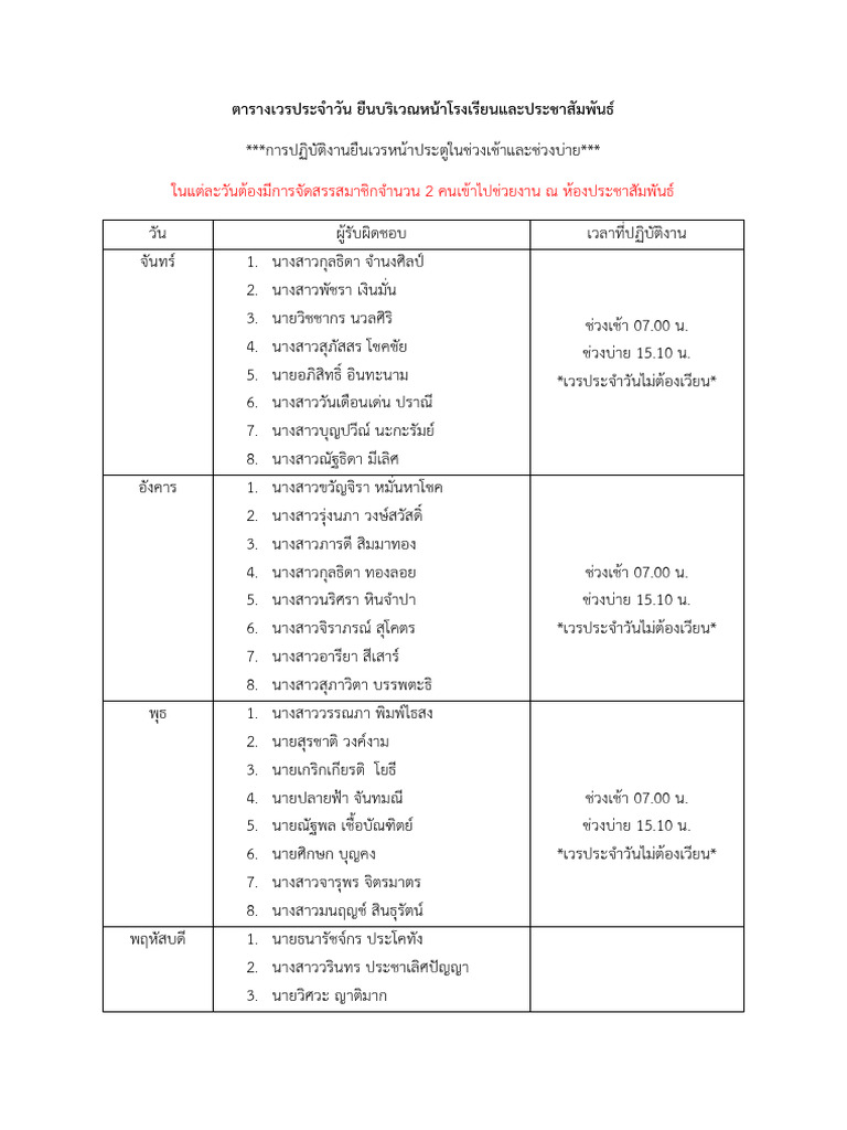 ตารางงานพิเศษ2 2566 | PDF