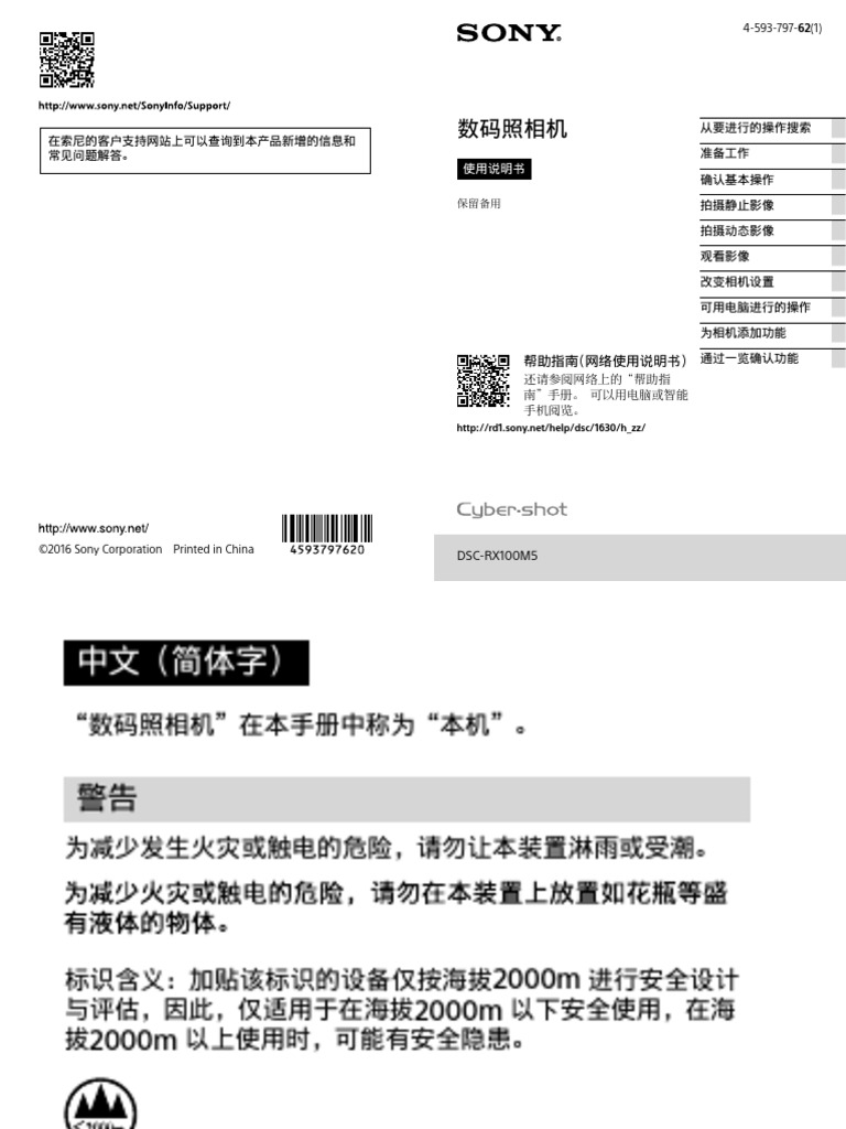 DSC-RX100M5 User Manual | PDF