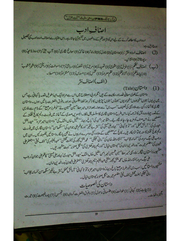 Dogar General Urdu | PDF