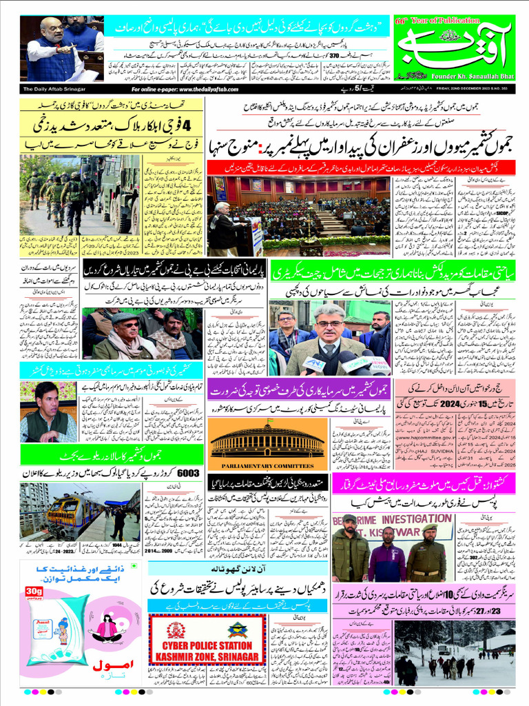 Aftab 22 Dec | PDF