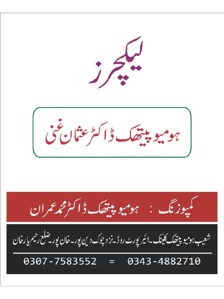 Lecture's DR - Usman Ghani (New Adition) | PDF