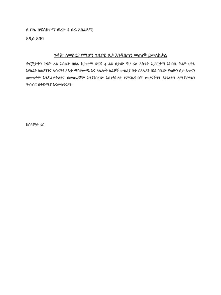 Letter To Werda | PDF