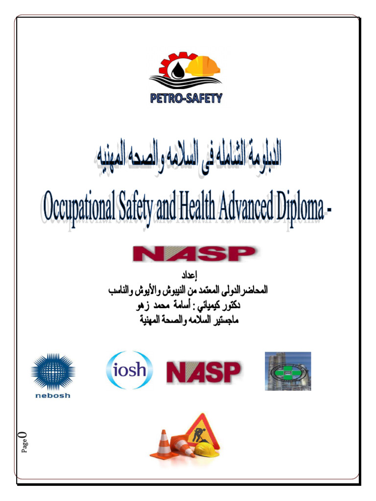 الدبلومه الشامله Advanced diploma Material | PDF