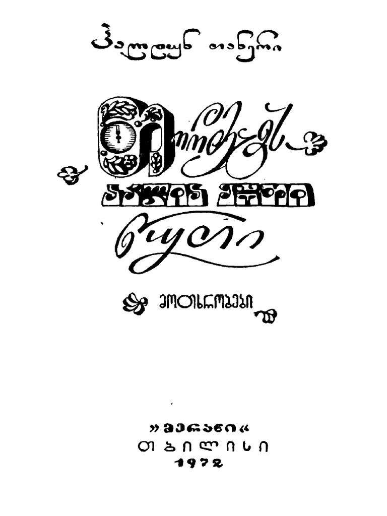 Tormets Aklia Erti Wuti 1972 Gateqstebuli | PDF