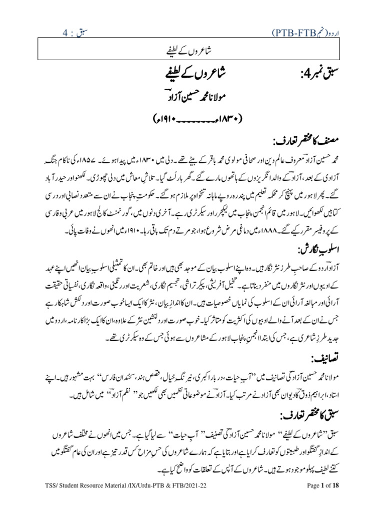 PTB-FTB SRM Urdu - IX Chapter 4 - Shairoo K Lateefay 2021-22 | PDF