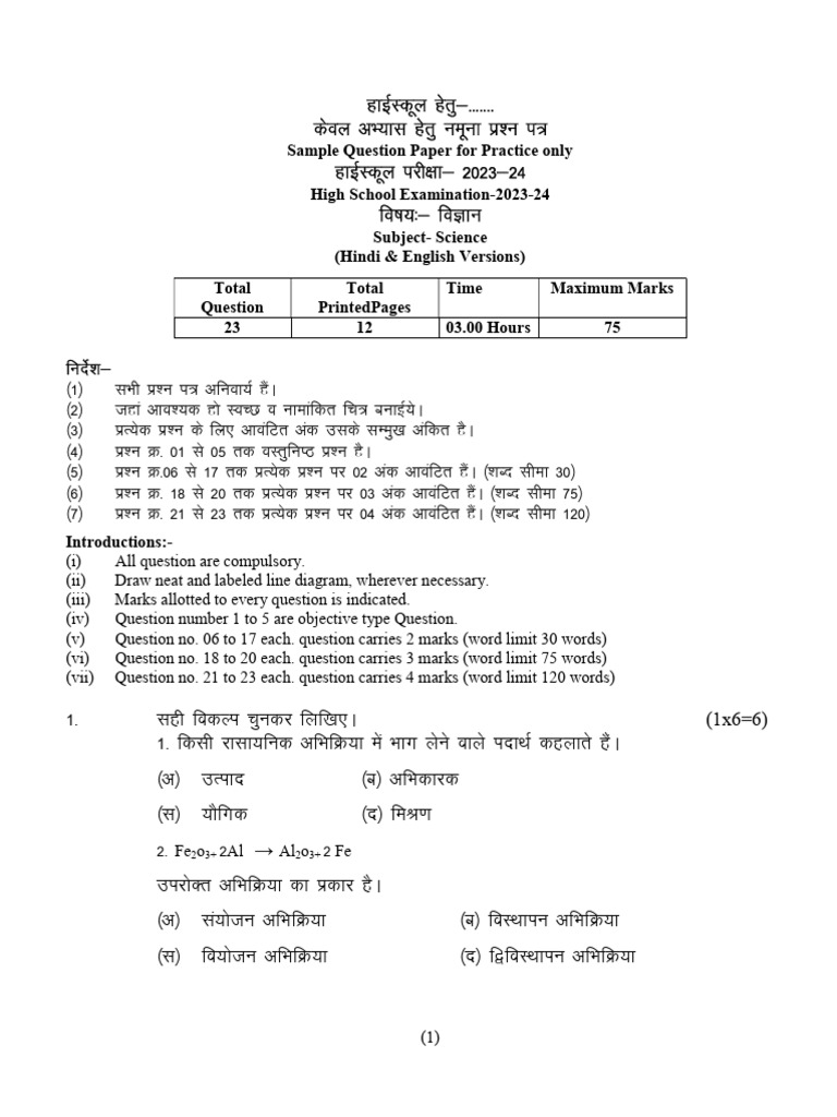 Science 10th Sample Paper 2023-24 | PDF