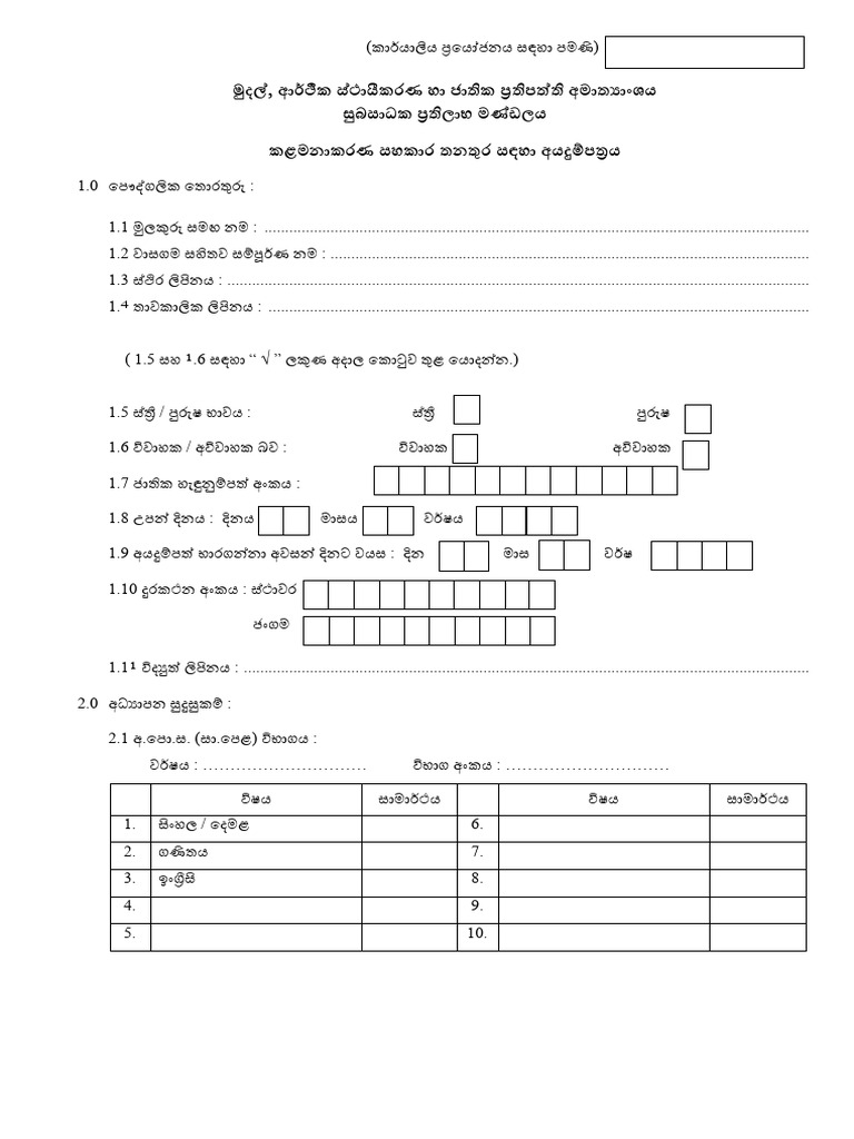 MA Application - Sinhala Ministry of Finance | PDF