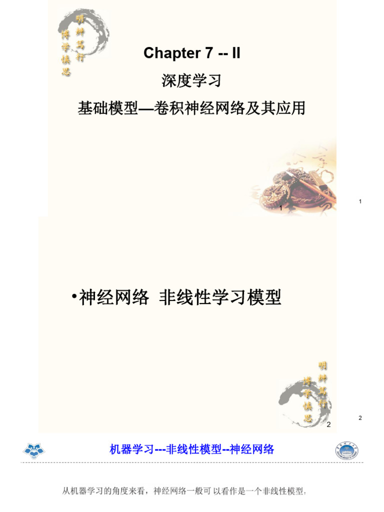 Chapter7 深度学习2023 - 2 基础模型卷积神经网络及其应用 | PDF