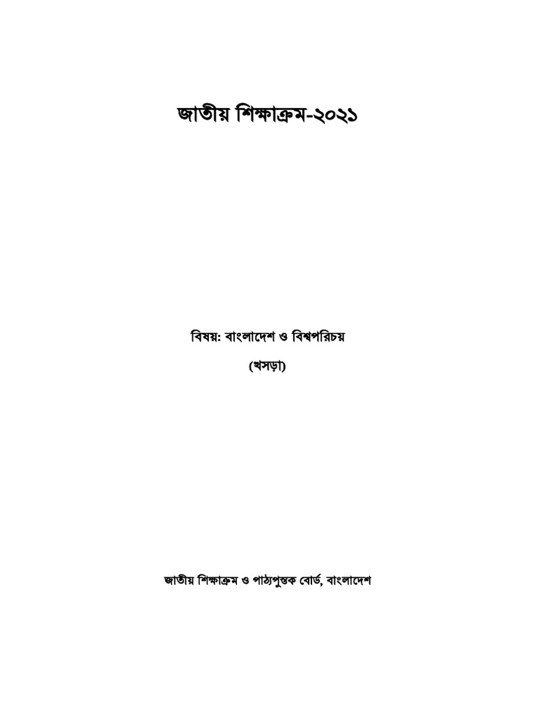 5.BGS Curriculum-New | PDF