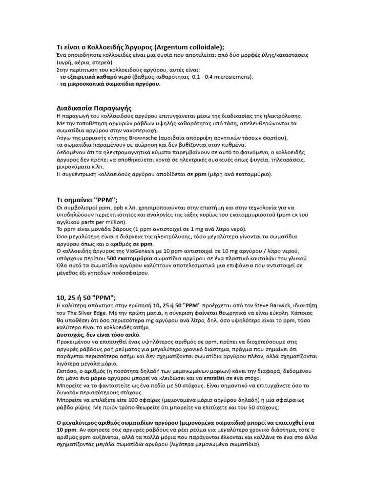 Τι είναι ο Κολλοειδής Άργυρος | PDF