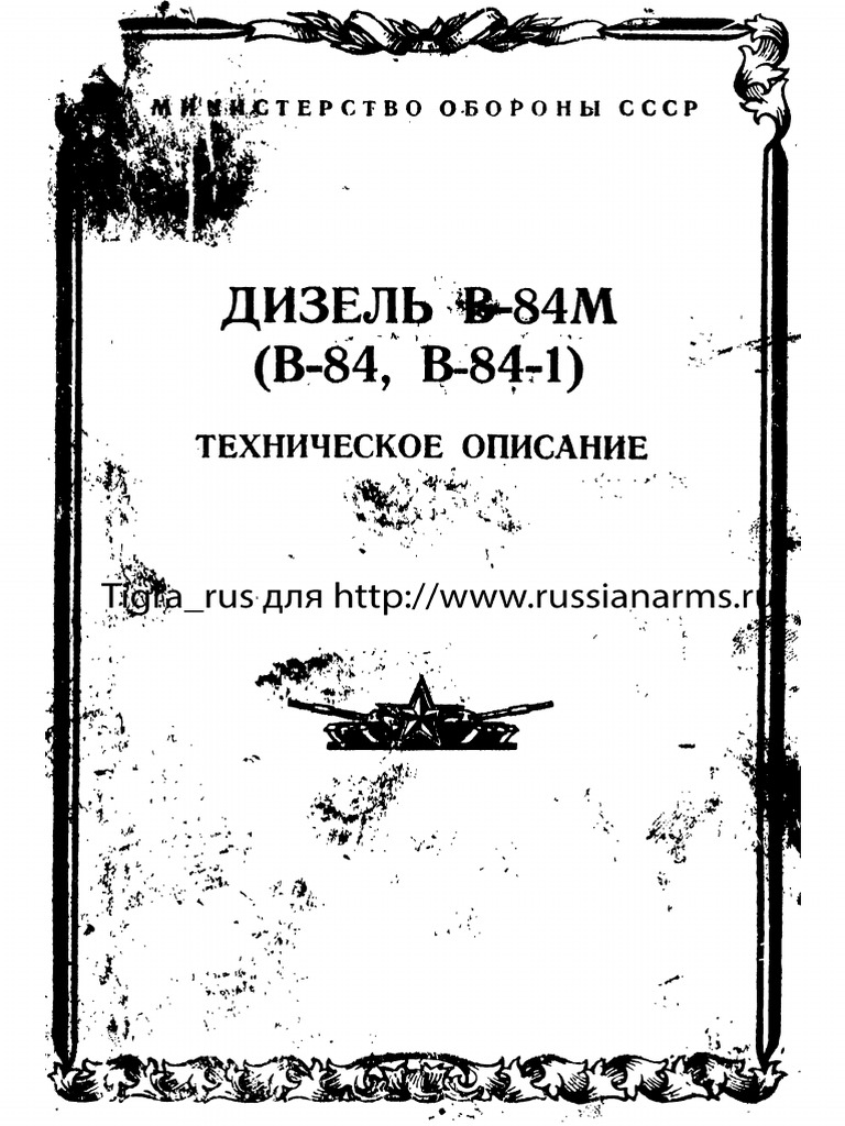 Engine V-84M Technical Description | PDF