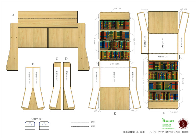 library furniture papercraft via papermau 005 | PDF