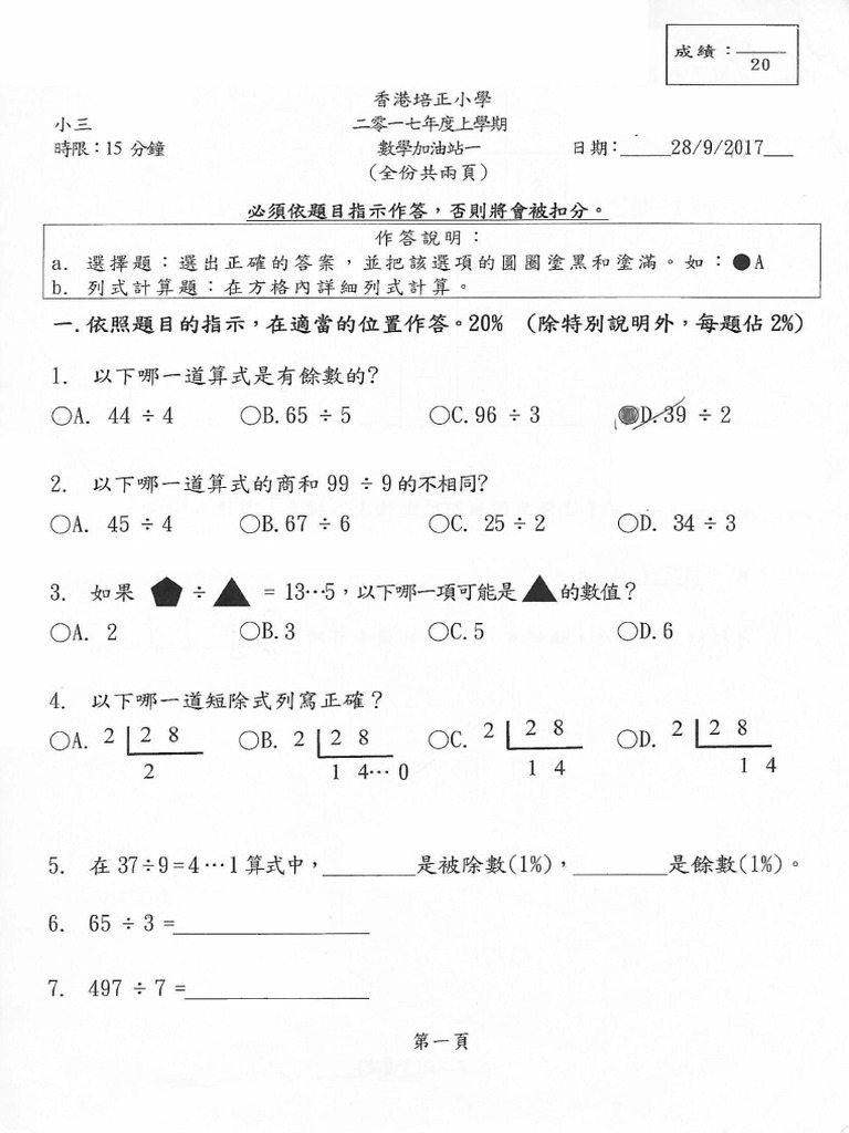 P3 Maths Notes | PDF