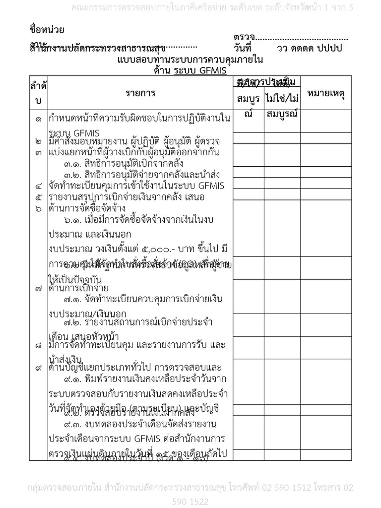1. ด้าน ระบบ GFMIS | PDF