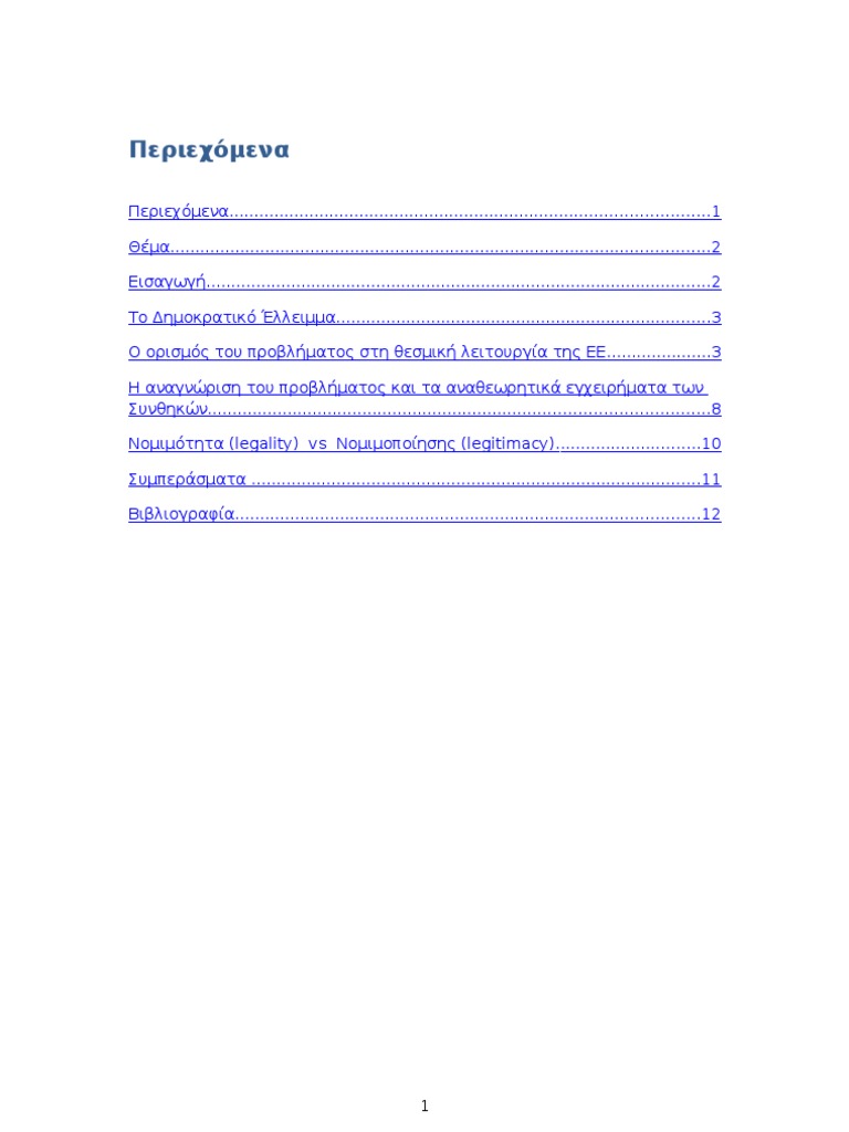 3η Εργασία ΕΠΟ 33 | PDF