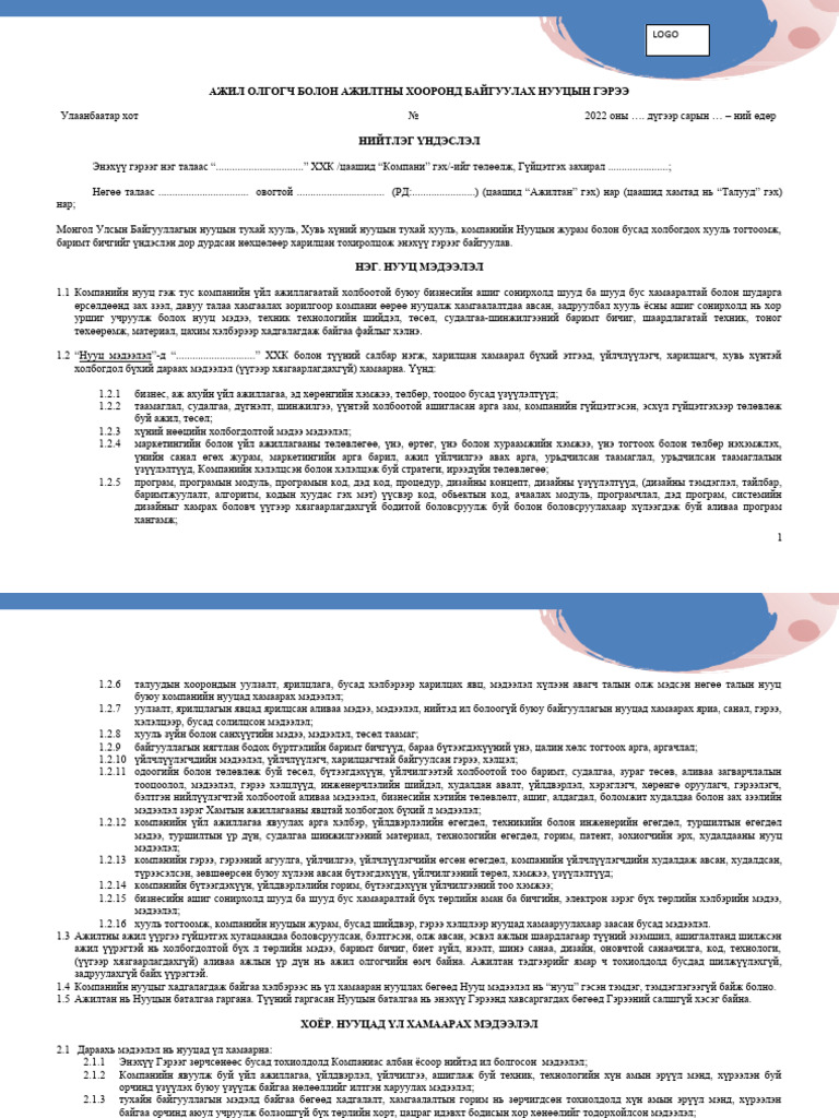 Нууцын гэрээ Pdf