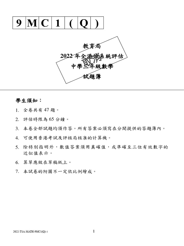 2022 Tsa Math 9MC1 (Q) 1 | PDF