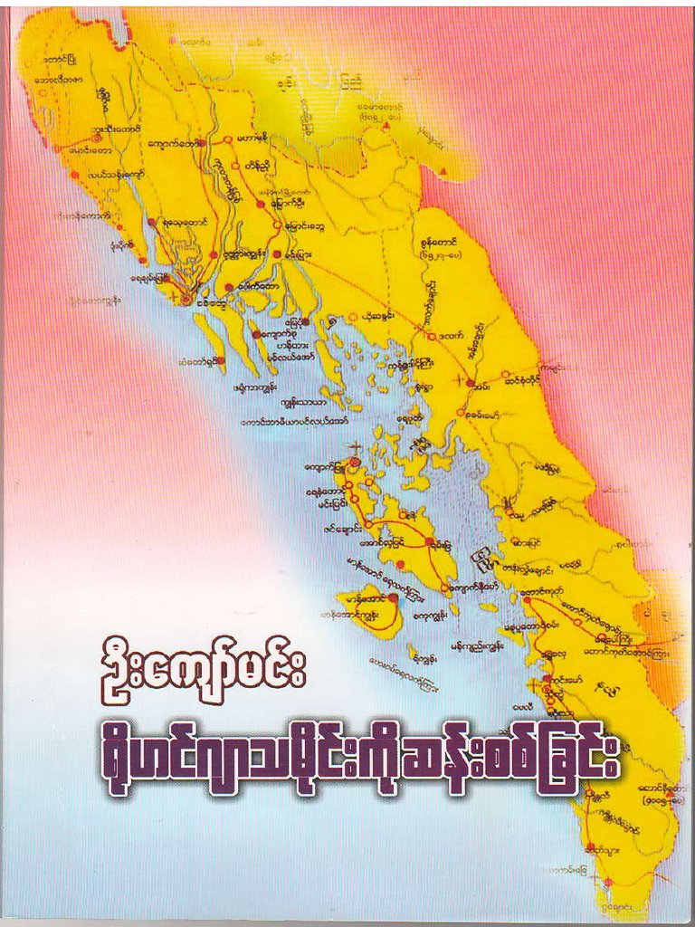 ရိုဟင်ဂျာ သမိုင်းအား ဆန်းစစ်ခြင်း (Exploring Rohingya - U Kyaw Min ...