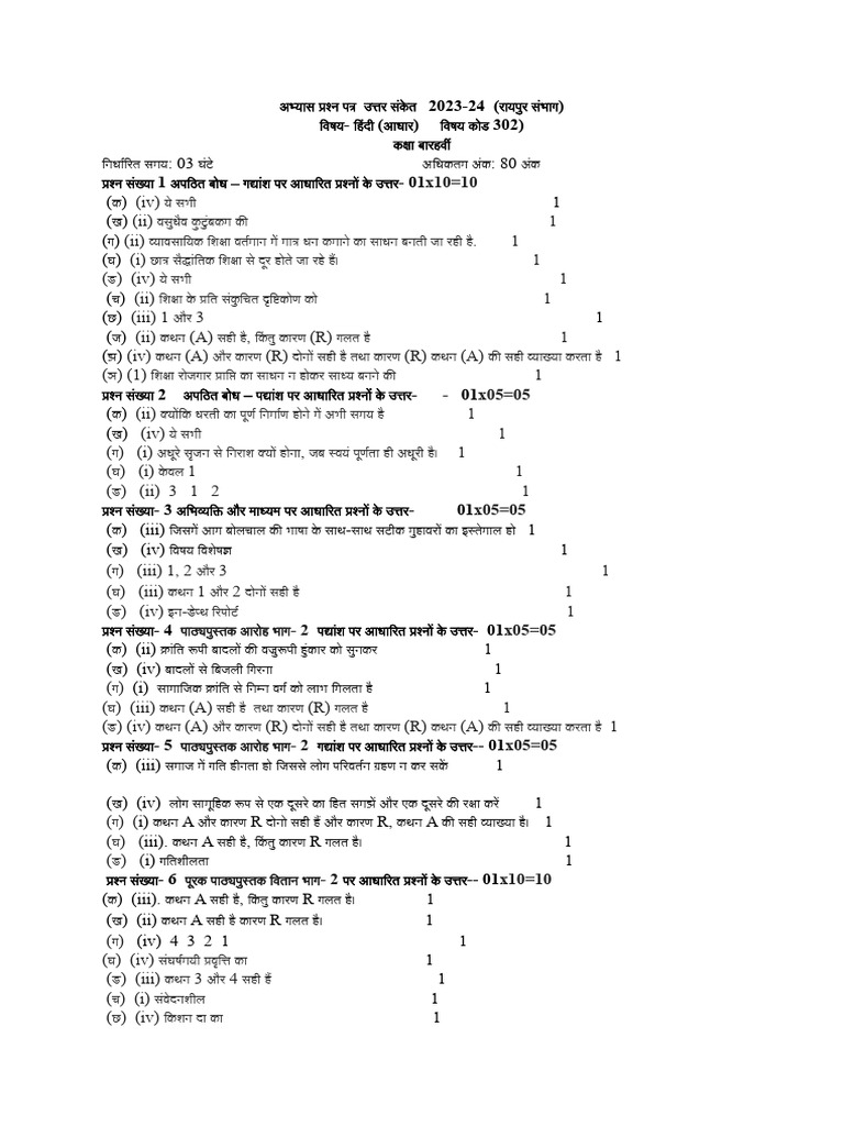 MS Hindi 2023-24 SP | PDF
