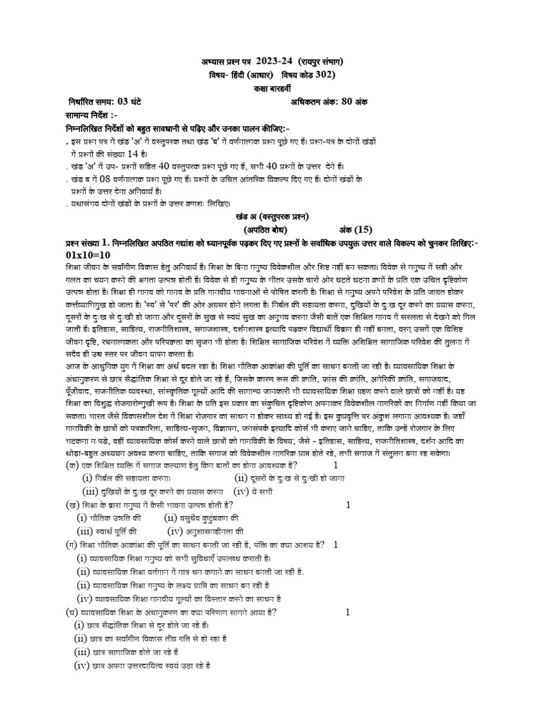 QP Hindi XII SP | PDF