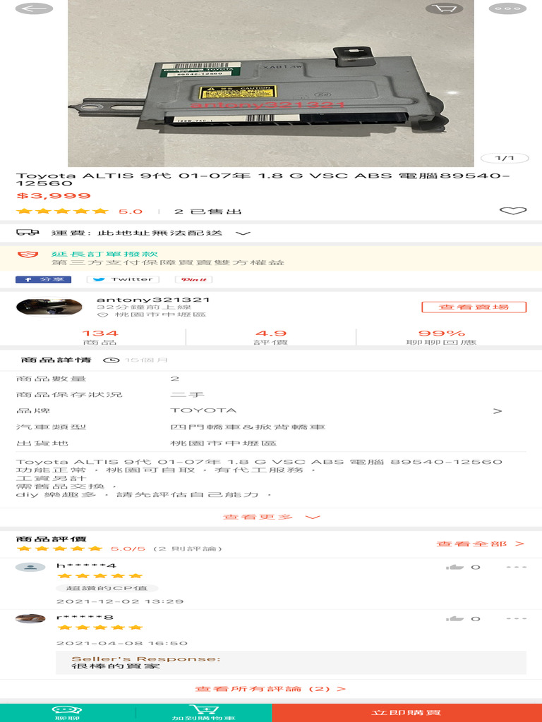 Toyota Altis 9代 01-07年 1.8 g Vsc Abs 電腦89540-1256… | PDF