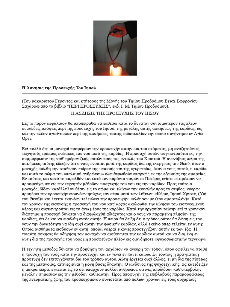 Η ΑΣΚΗΣΙΣ ΤΗΣ ΠΡΟΣΕΥΧΗΣ ΤΟΥ ΙΗΣΟΥ | PDF