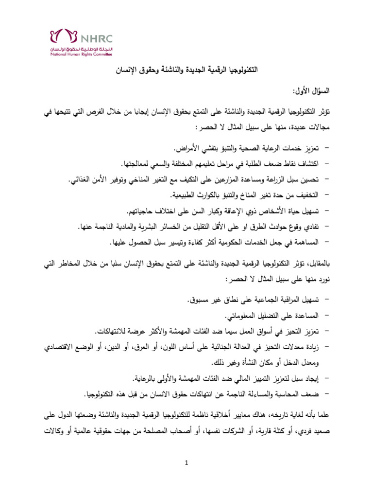 Subm Standard Setting Digital Space New Technologies Nhris Qatar Nhri 1 ...