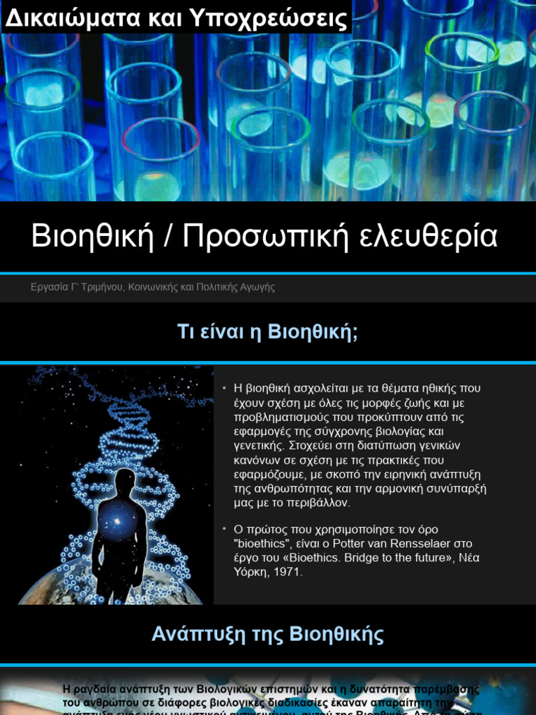 Βιοηθική | PDF