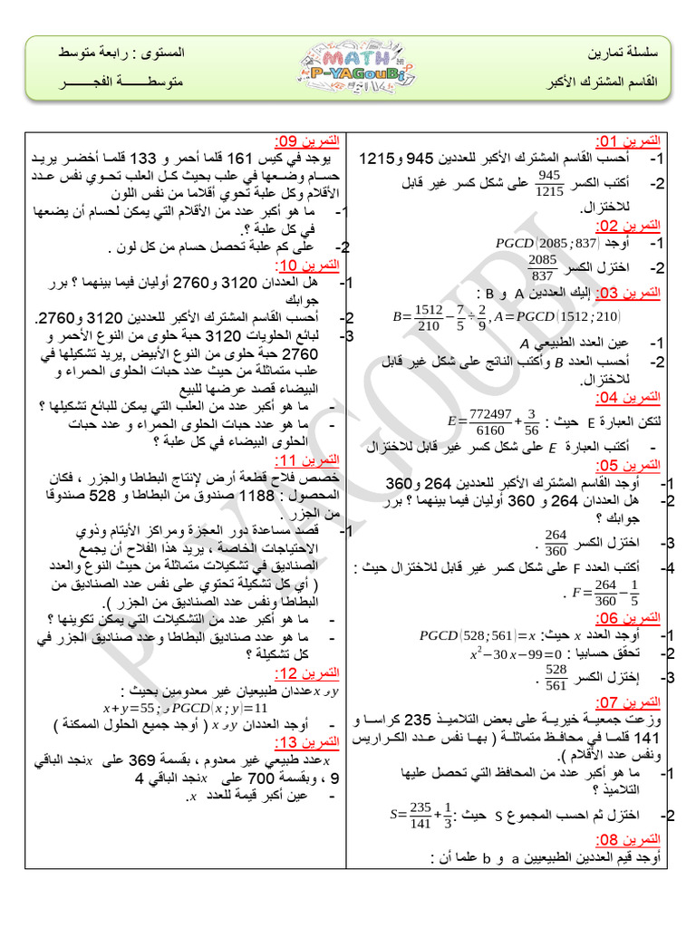 PGCDسلسلة | PDF