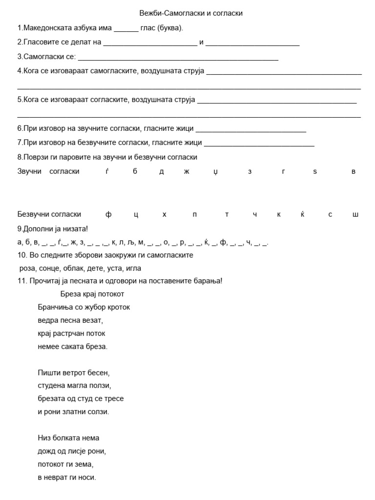 Vezbi-Samoglaski I Soglaski | PDF