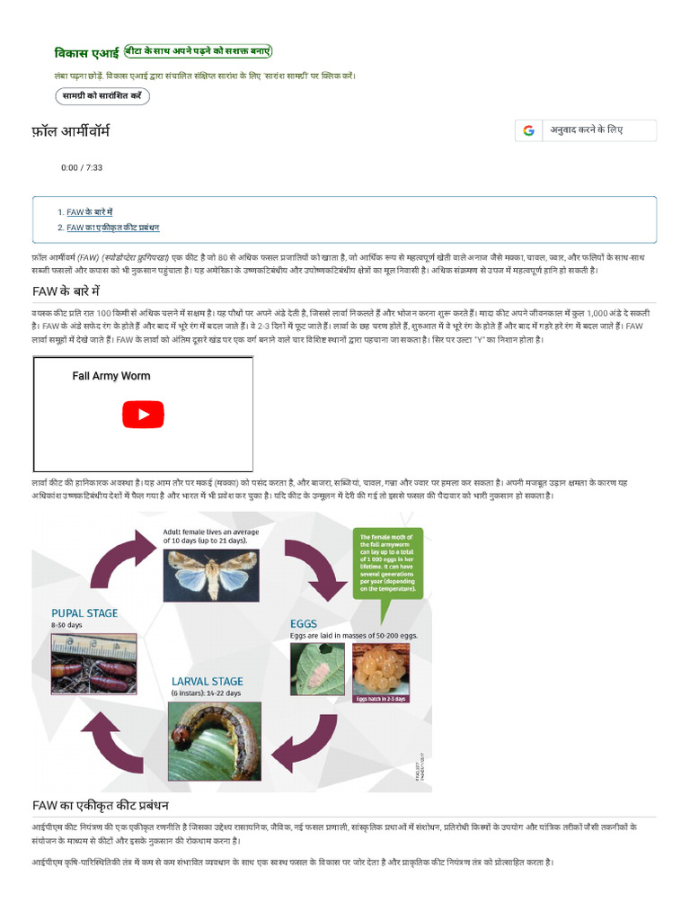 Fall Armyworm - Vikaspedia | PDF