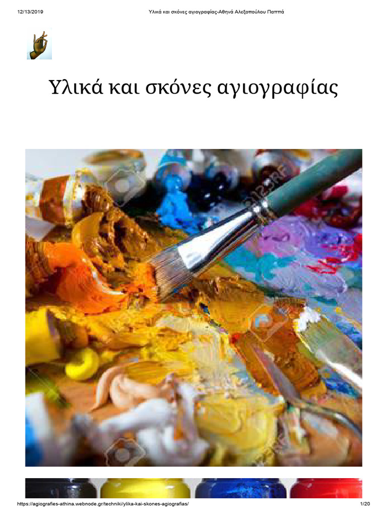 Υλικά και σκόνες αγιογραφίας | PDF