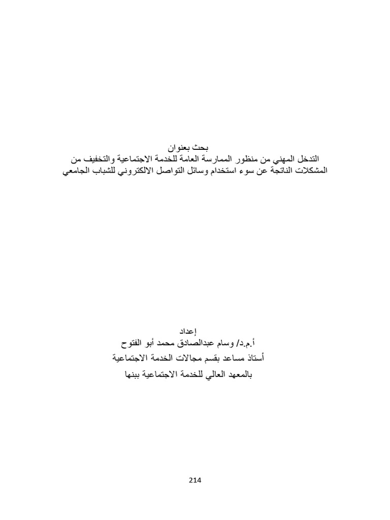 EGJSW - Volume 75 - Issue 3 - Pages 214-265 | PDF