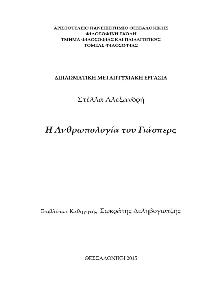 Η ανθρωπολογία του Γιάσπερς | PDF