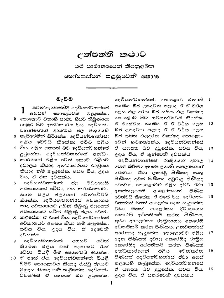 Sinhala Bible | PDF