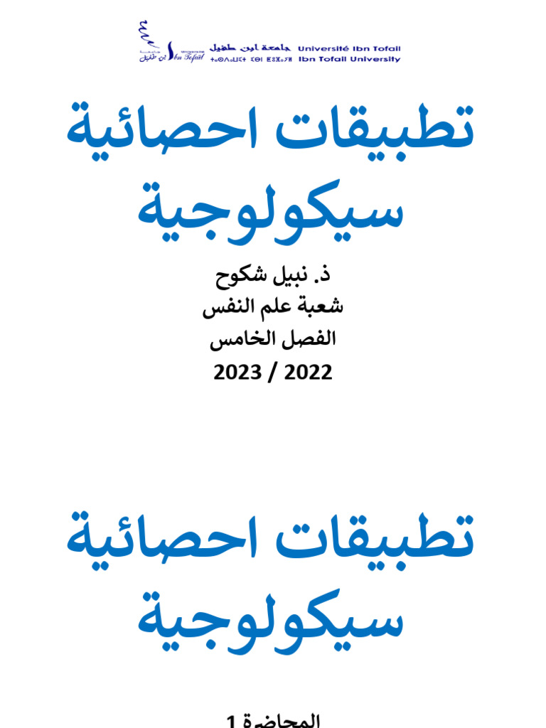 Cours Statistiques S-5 2022 | PDF