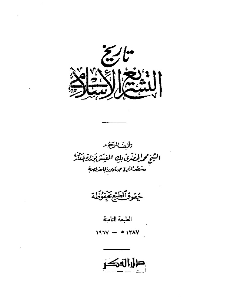 Kitab - Tarikh Tasyri' | PDF