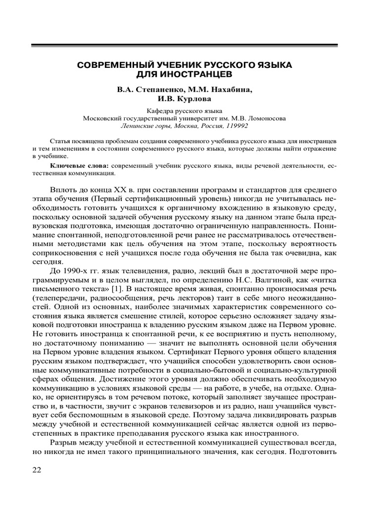 A Modern Russian Textbook For Foreigners | PDF | Language Arts & Discipline