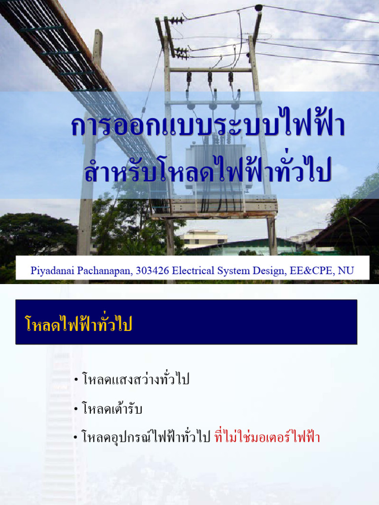 10.1 EE System Design - Intro | PDF