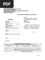 ΑΠΑΝΤΗΣΗ ΣΤΗΝ ΕΠΙΣΤΟΛΗ ΤΟΥ ΣΑΣΜΥ | PDF