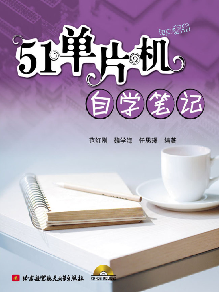 21ic下载 单片机自学笔记 | PDF