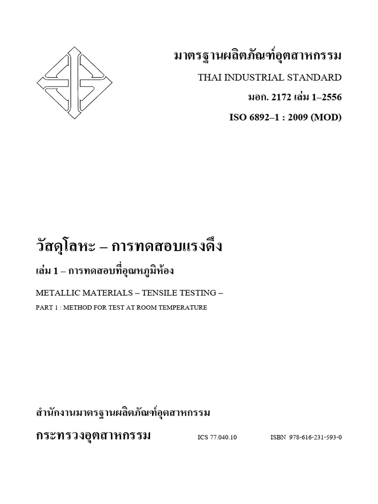 TIS 2172 - 1-2556p | PDF