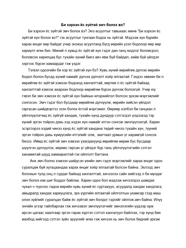 Ёс зүй бие даалт Pdf