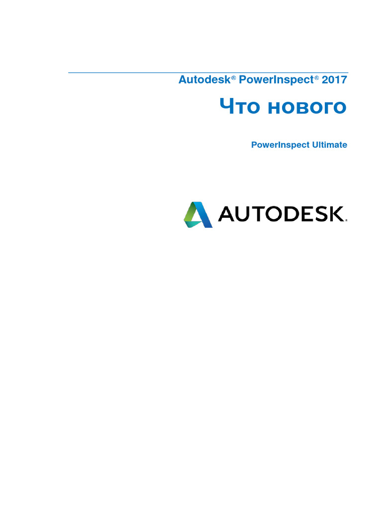 Delcam - PowerINSPECT 2017 WhatsNew CNC RU - 2016 | PDF | Auto Cad | Information Technology ...