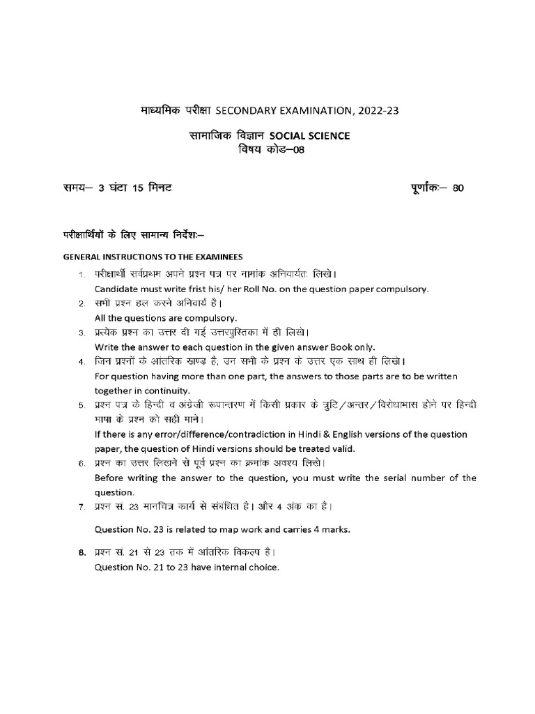 BSER Class 10 Social Science Model Paper 2023 | PDF